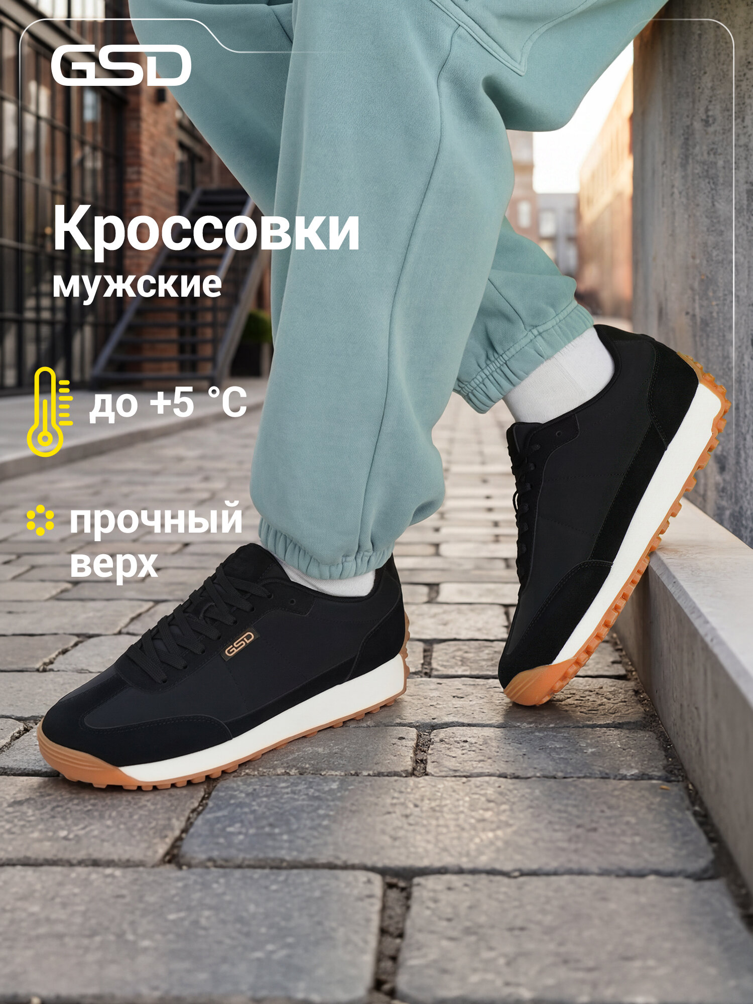 Кроссовки GSD