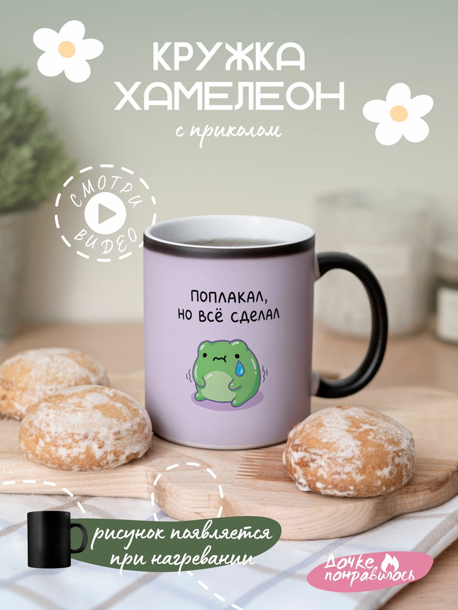Кружка хамелеон с приколом жаба