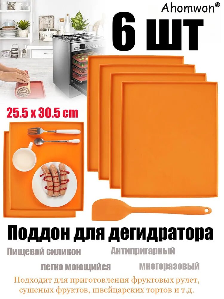 Силиконовый поднос для дегидратора с бортиками и лопаткой, поднос для фруктовой пастилы, Антипригарный, термостойкий, Пищевой силикон