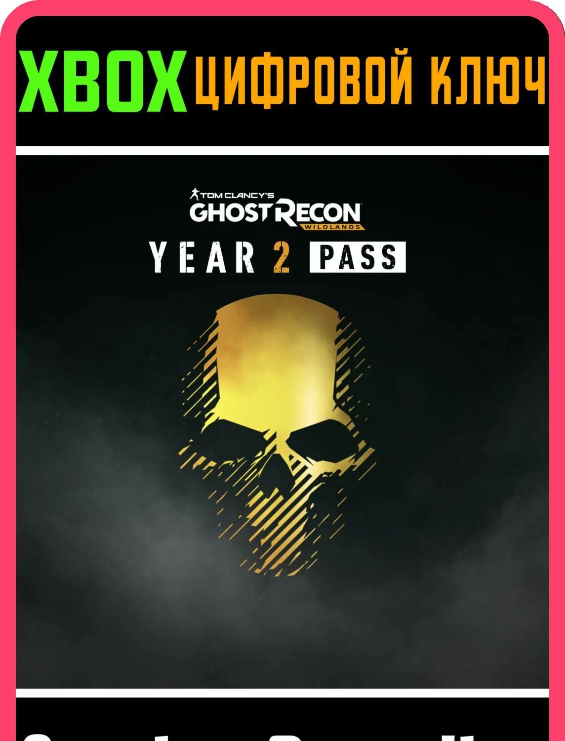 TOM CLANCY'S GHOST RECON WILDLANDS YEAR 2 PASS XBOX | Работает на ваш акк | Игра навсегда | Быстрая доставка