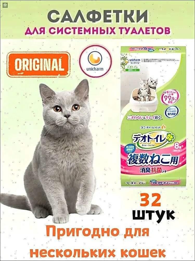 JAPAN Салфетка пеленки для системного кошачьего туалета 32шт, недельная, для 2-ух и более кошек, без аромата
