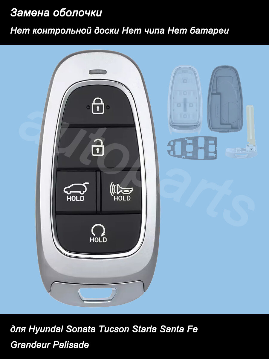 Корпус ключа Hyundai 5 кнопок — замена оболочки для Sonata/Tucson/Staria/Santa Fe/Grandeur/Palisade 2019-2024.
