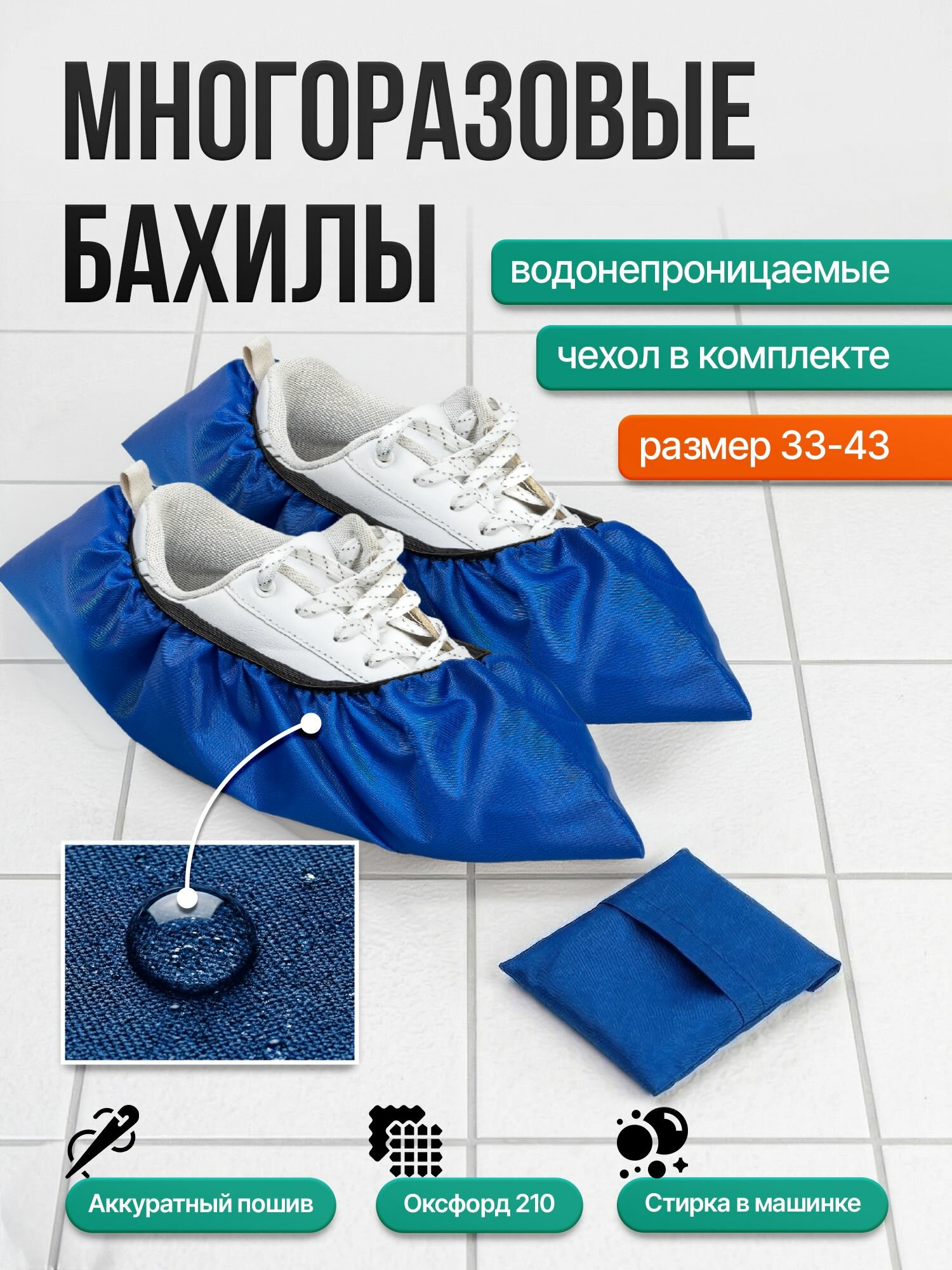 Бахилы многоразовые синие для взрослых 33-43 размер MEGA TOYS