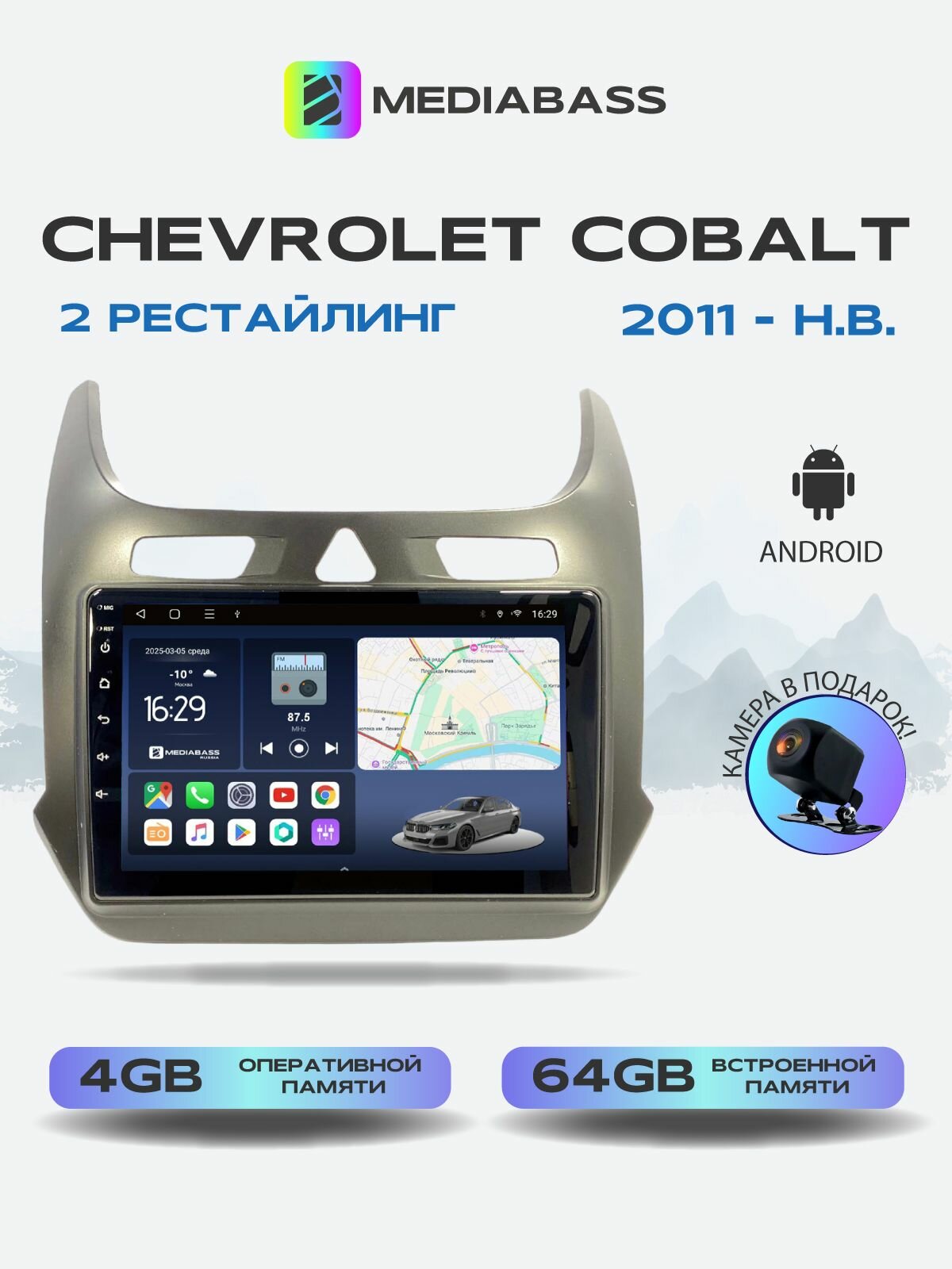 Магнитола для Chevrolet Cobalt 2011-н. в. Андроид магнитола, 4/64ГБ. Шевроле Кобальт