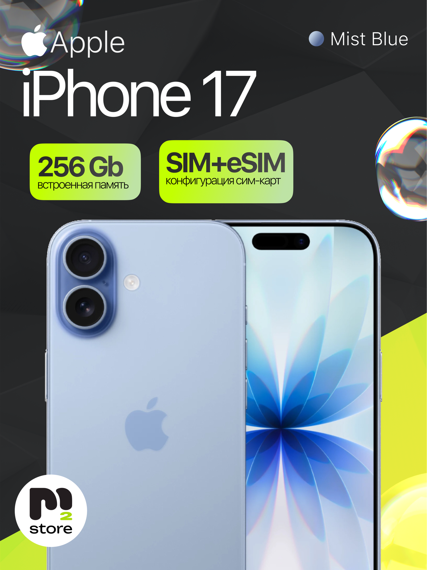 Смартфон Apple iPhone 17 256GB, Mist Blue (голубой), SIM+eSIM, без rustore