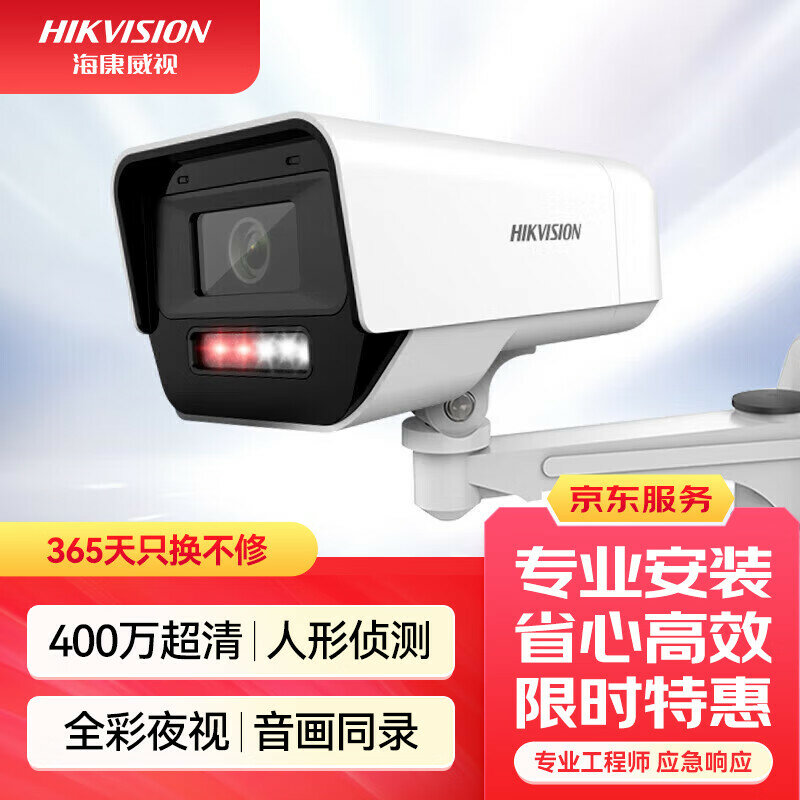 HIKVISION 4MP 2K HD POE сетевая камера с полным цветным ночным видением IP66 рейтинг мобильная детекция Версия：8
