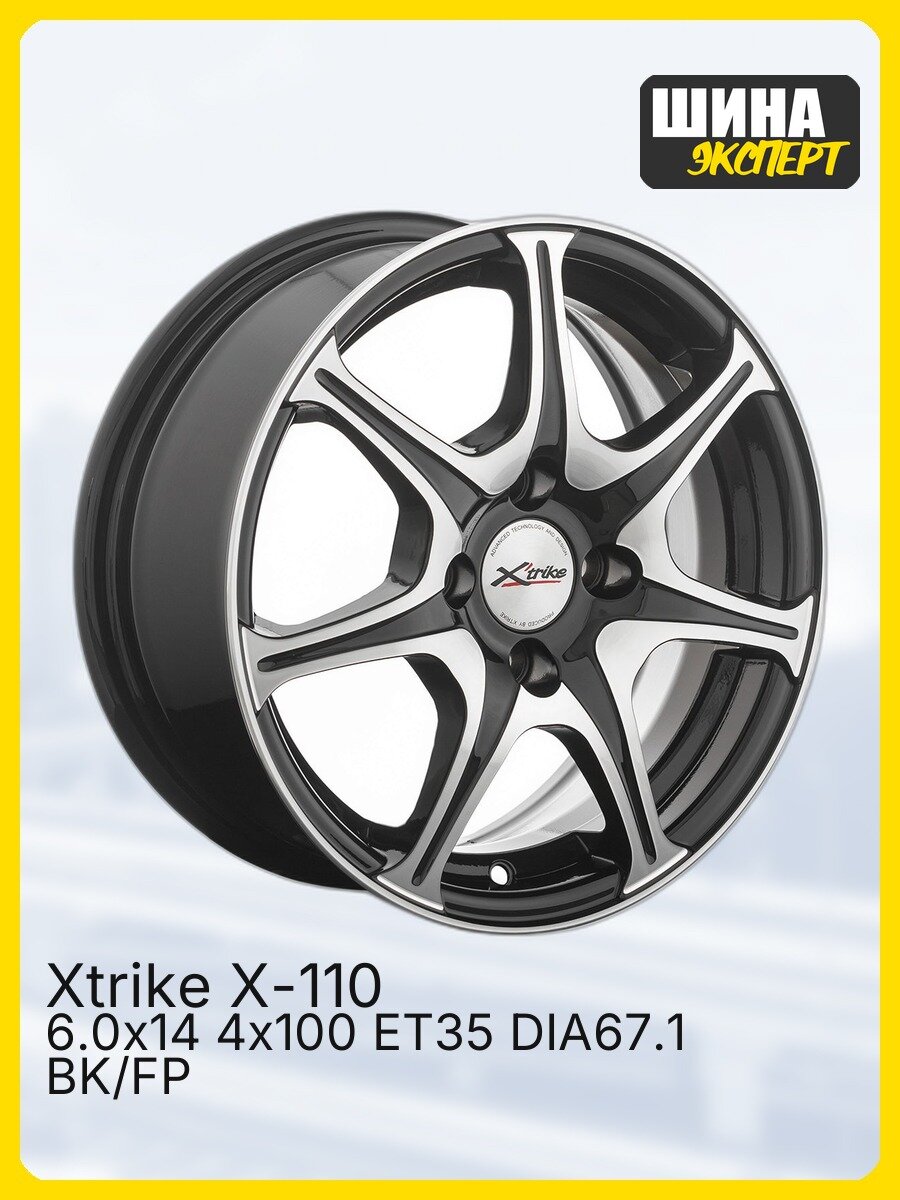 Диск литой X'trike X-110 6,0\R14 4*100 ET35 d67,1 BK/FP [14631AX] Fb max 503 kg легкосплавный