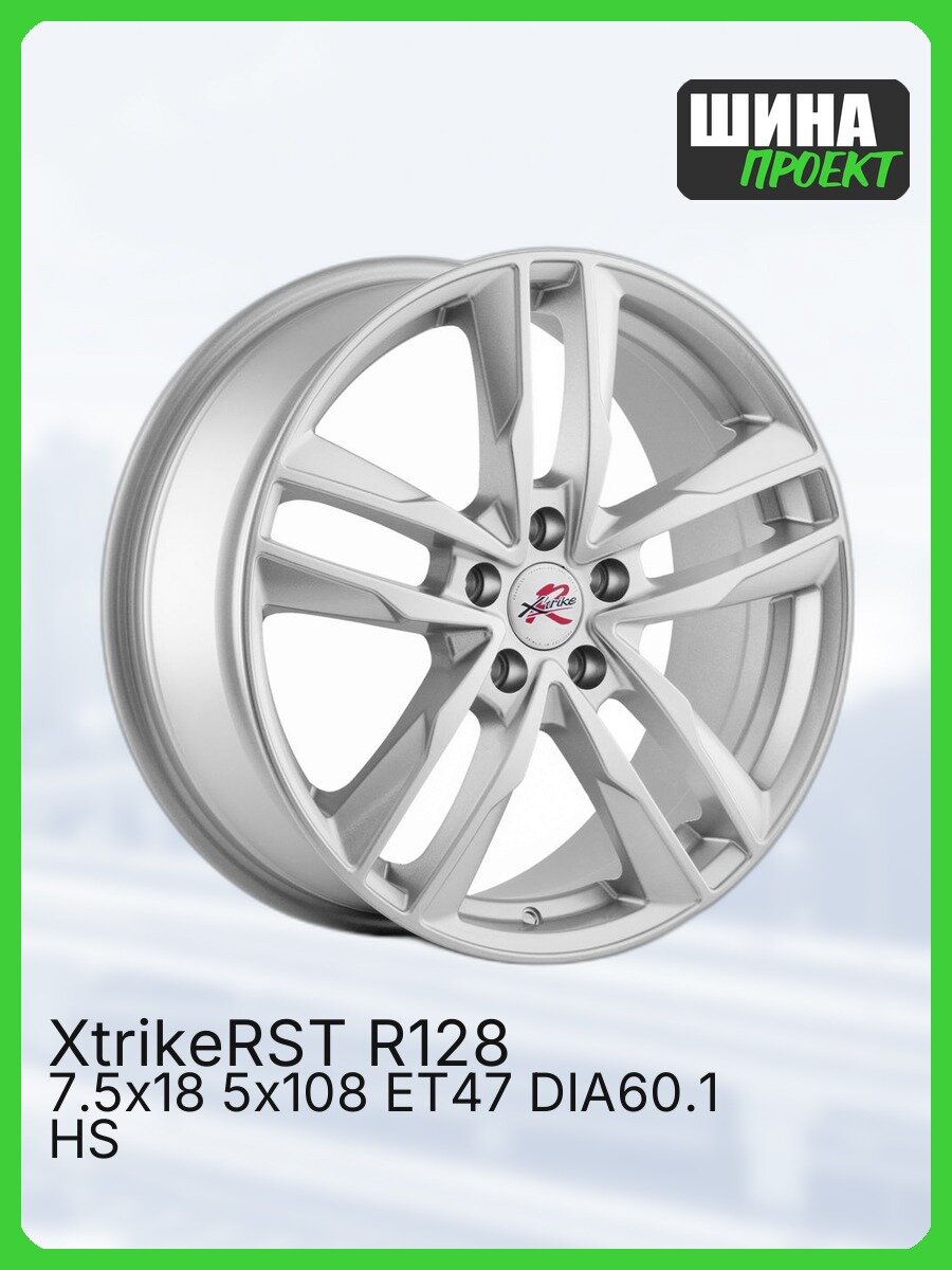 Диск литой X'trikeRST Tiggo R128 7,5\R18 5*108 ET47 d60,1 HS [40569] Fb max 660 kg легкосплавный
