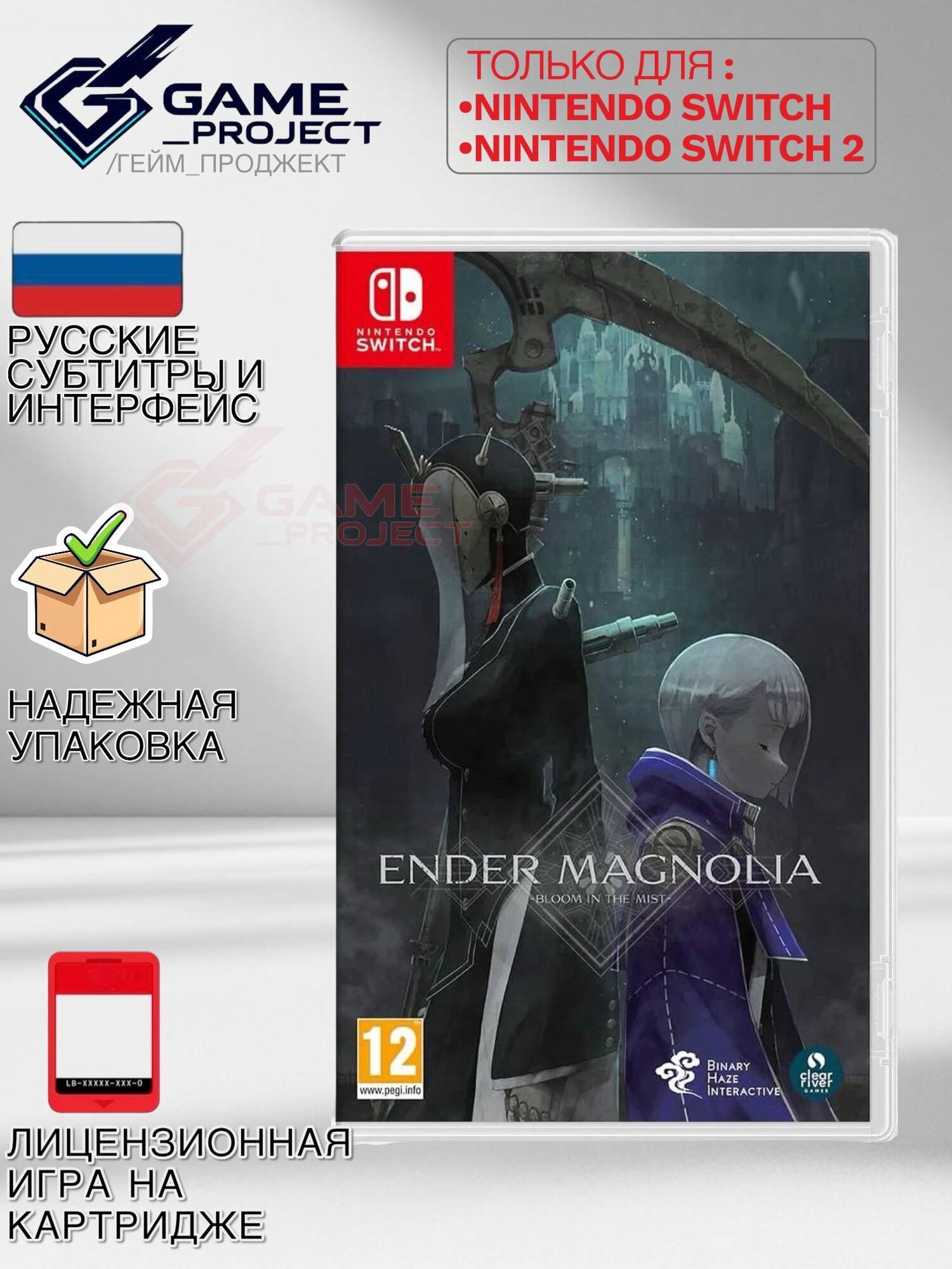 Ender Magnolia Bloom in the Mist , для Nintendo Switch, Картридж, Русские субтитры