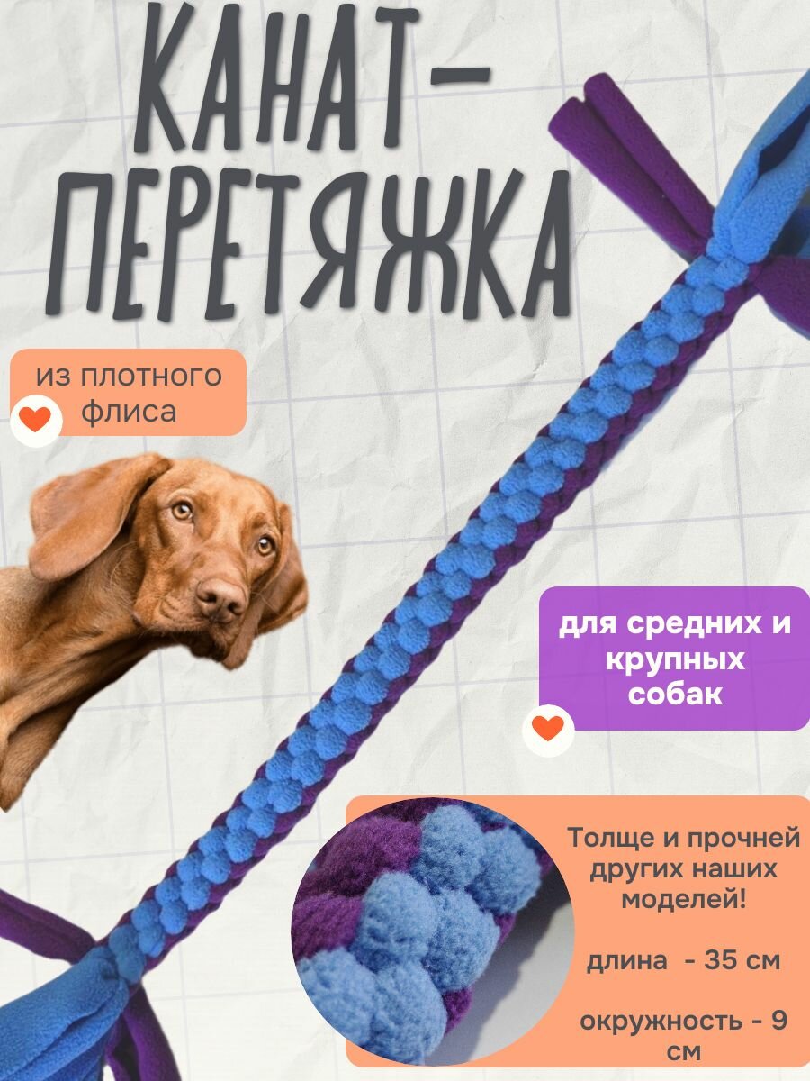 Канат из флиса для средних и крупных собак