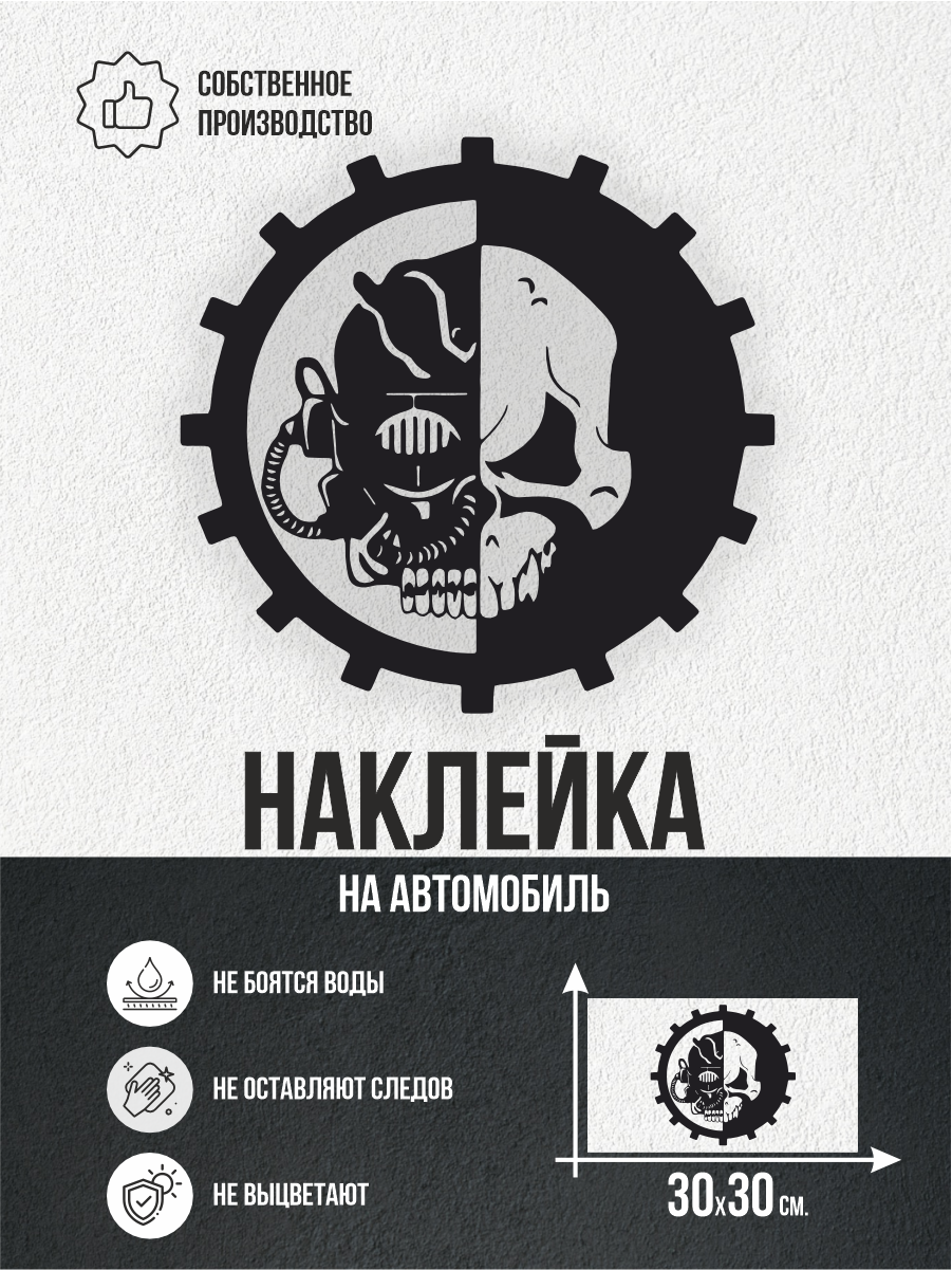 Наклейка на авто Вархаммер 40000 эмблема