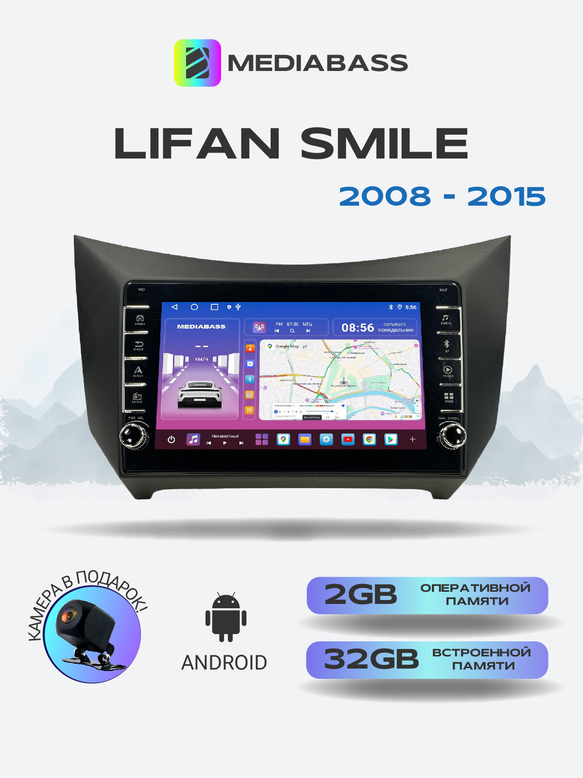Магнитола для Lifan Smile 2008-2015. Андроид магнитола, 2/32ГБ. Лифан Смайли