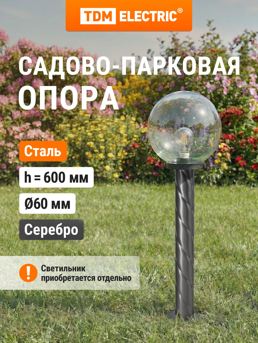 Опора витая металлическая садово-парковая, h=600 мм, цвет серебро металлик, TDM