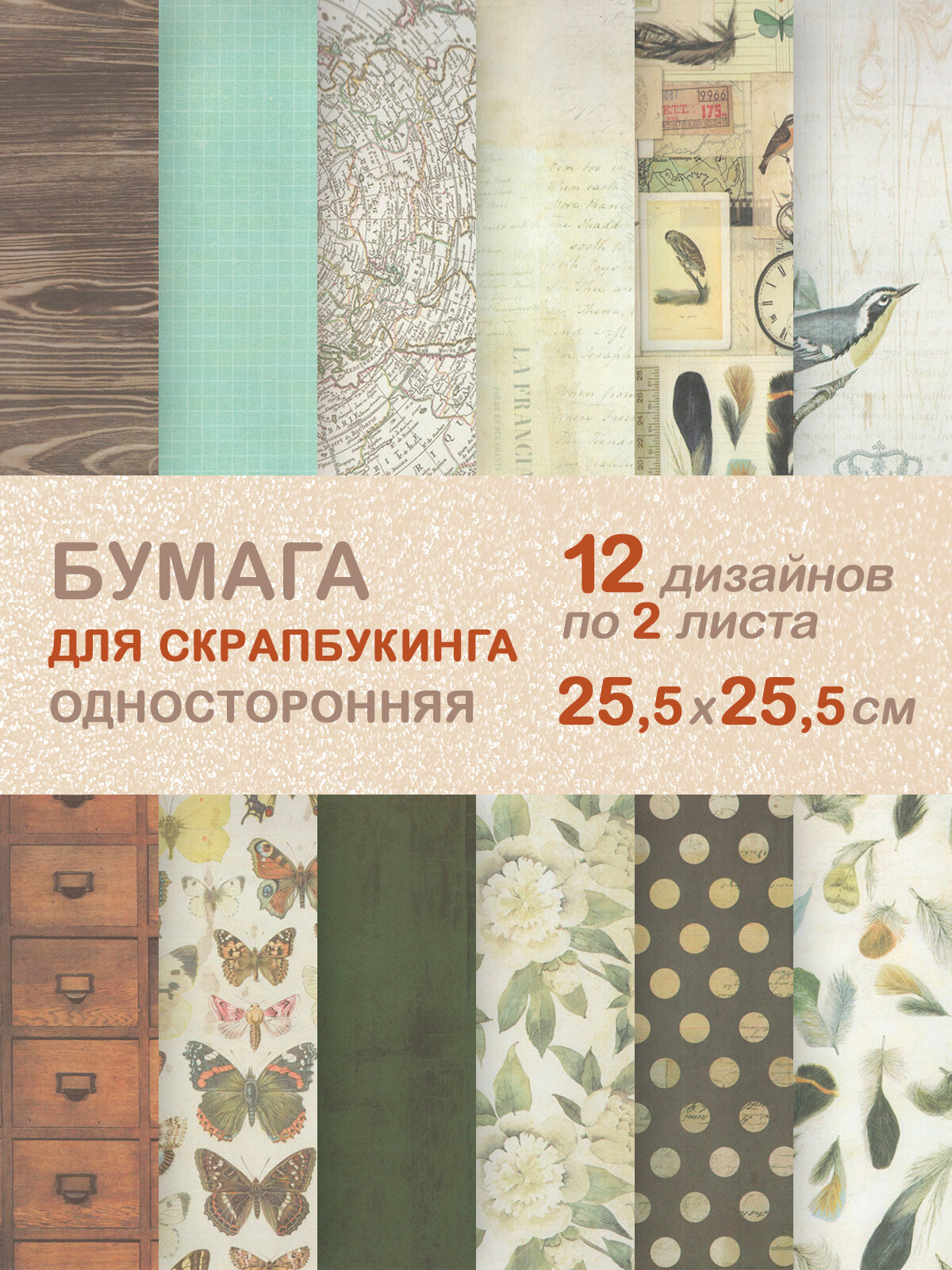 Набор скрап бумаги Perfect Craft "Сад историй", Для альбомов и открыток, Размер 25.5х25.5 см, 24 листа