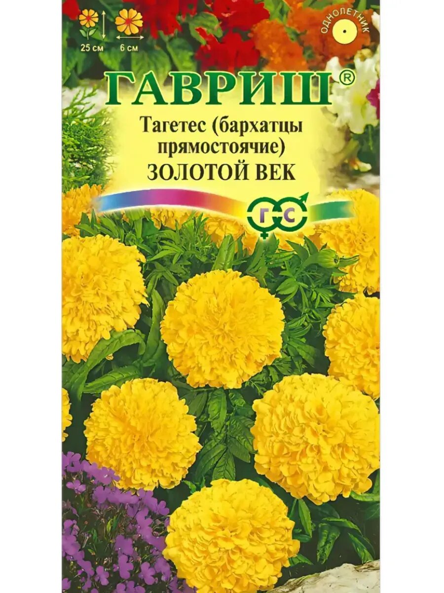 Семена Бархатцы прямостоячие Золотой век