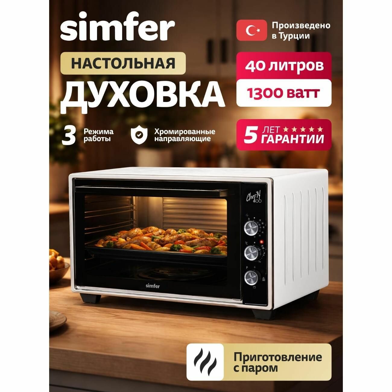Мини печь Simfer M40W03