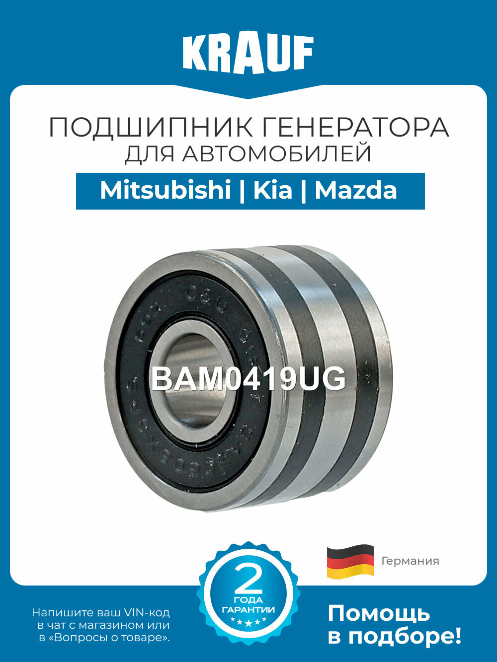 Подшипник генератора KRAUF BAM0419UG для Mitsubishi Pajero; Kia Avella, Sephia; Mazda 121