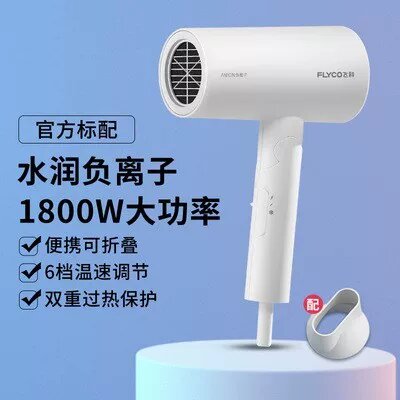 Фен для волос FLYCO FH6276 1800W, ионизация, складная, белый, мощный фен для дома и путешествий