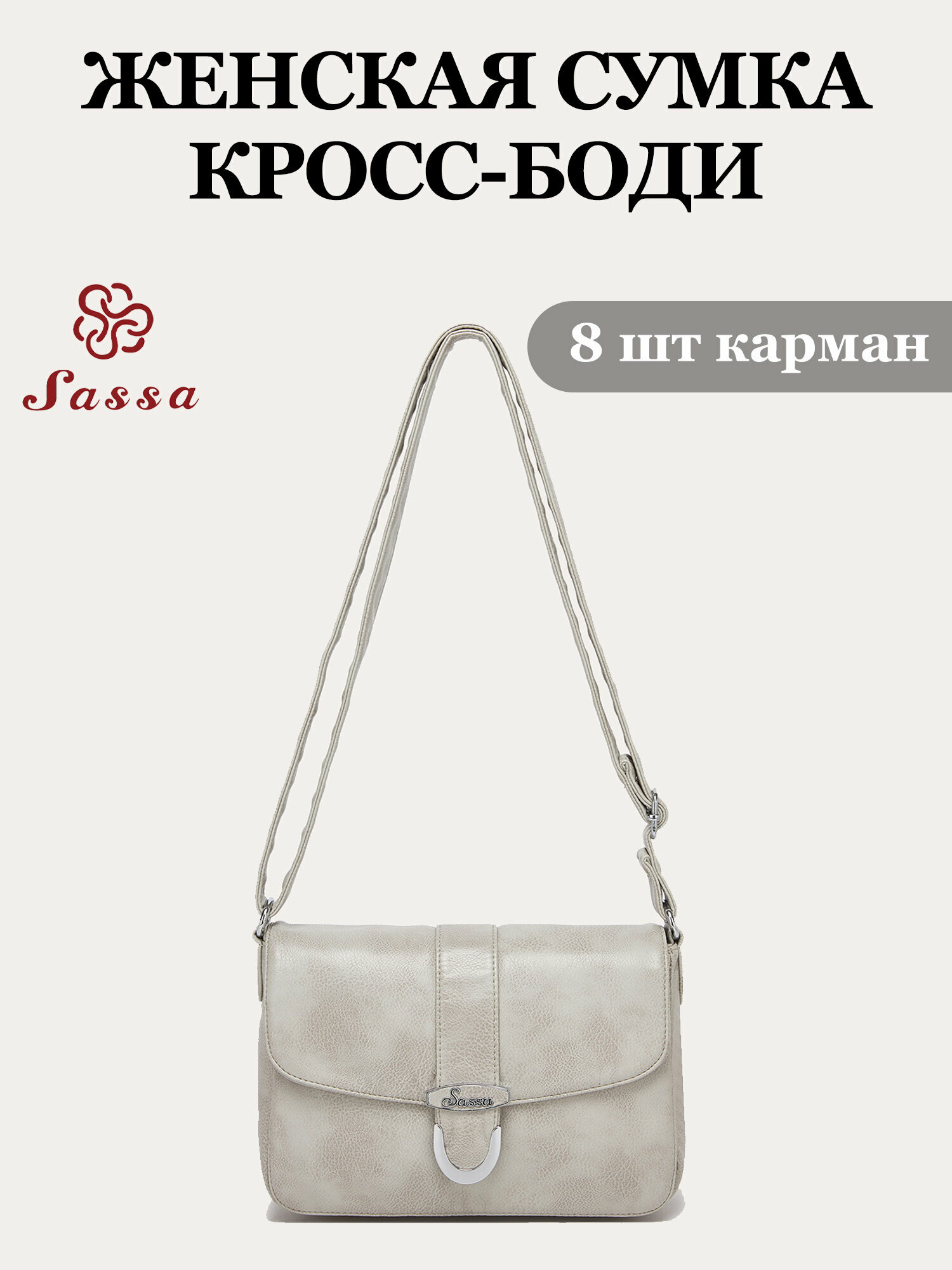 Сумка кросс-боди