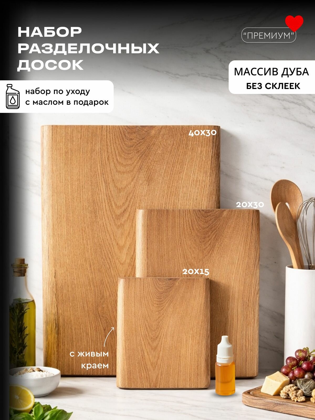 Набор разделочных досок из массива дуба 40х30 20х30 20х15 см + масло для ухода цельная дубовая доска без склеек