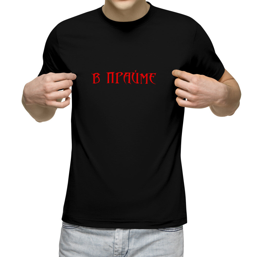 Мужская футболка «В прайме (надпись)» (черный, L)