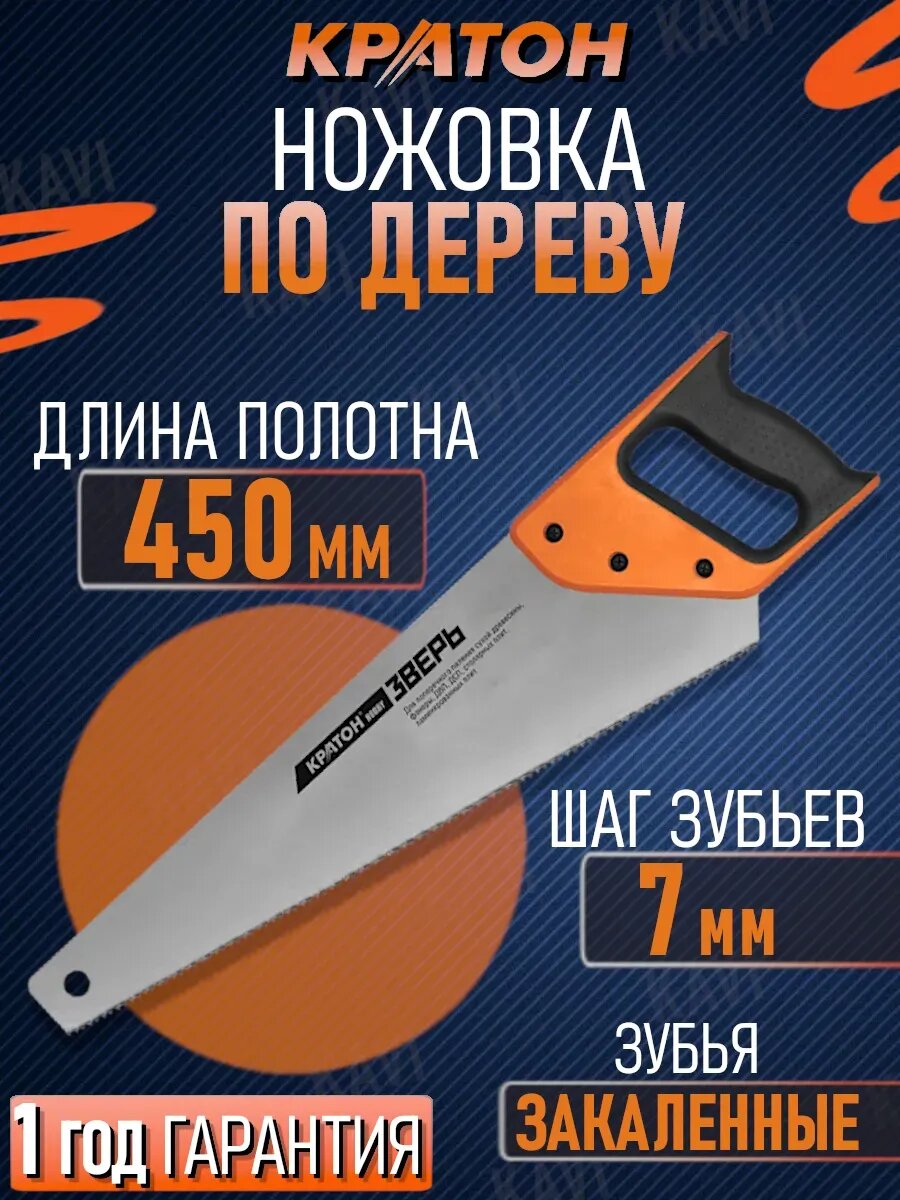 Ножовка 450мм (шаг 7мм)