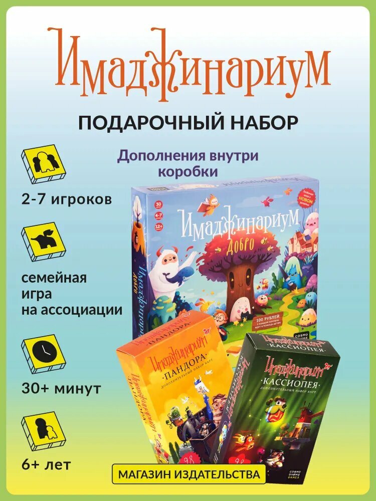 Настольная игра для детей и семьи Имаджинариум Добро