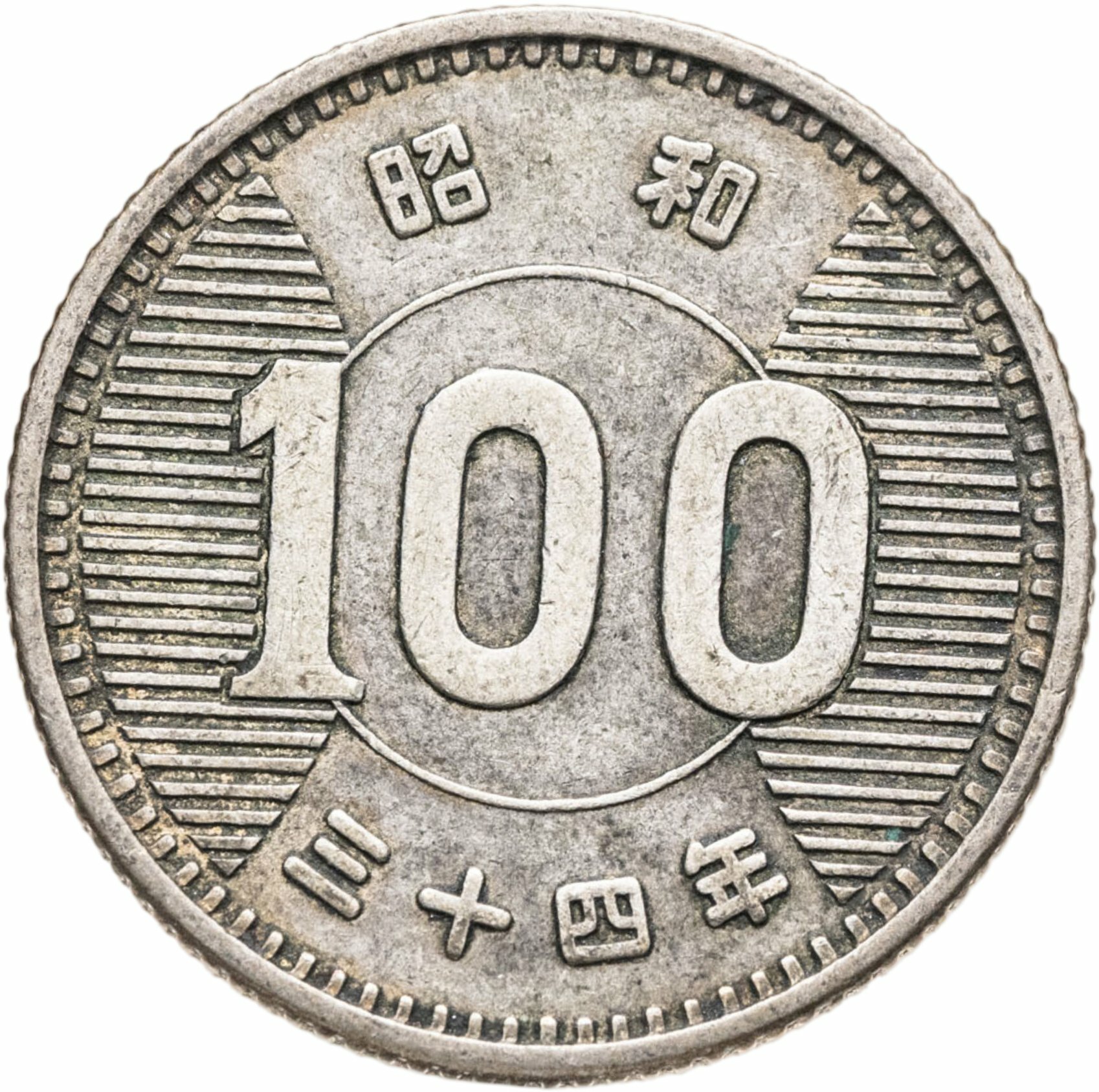 Япония 100 йен (yen) 1959