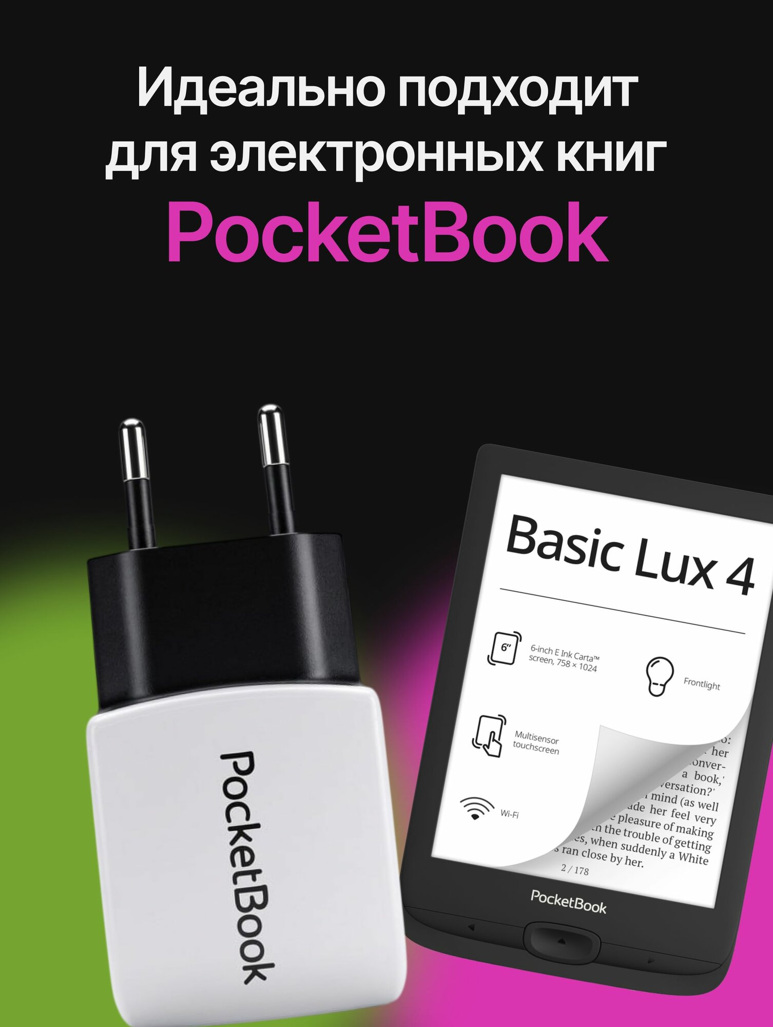 Зарядное устройство PocketBook, USB Type-A, для ридеров, без кабеля, белое — фото 1