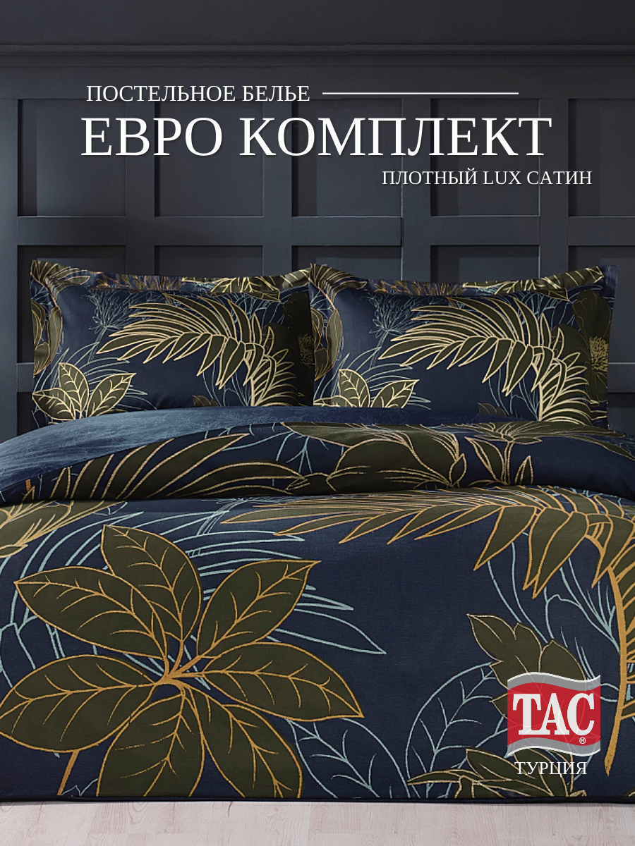 Постельное белье люкс-сатин Marielle синий евро, TAC-Турция.