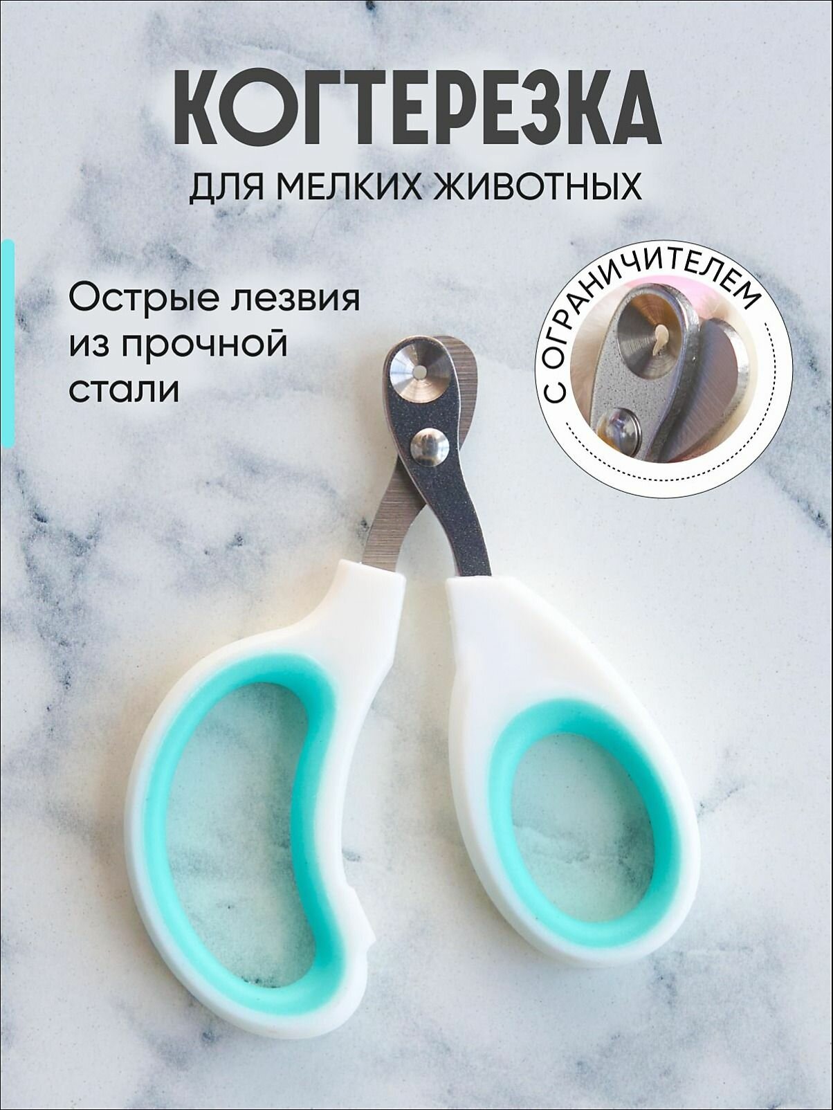 Когтерезка для кошек с ограничителем, ножницы для когтей кошек