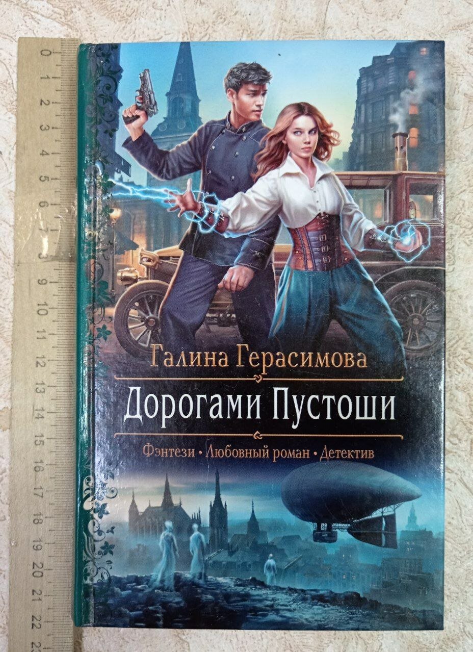 Дорогами Пустоши