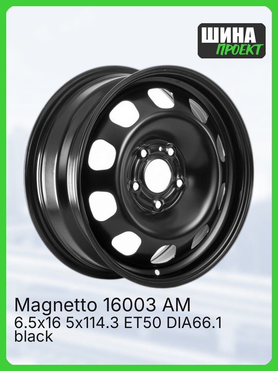 Диск штампованный Magnetto Renault Duster 16003 AM 6,5\R16 5*114,3 ET50 d66,1 black [16003 AM]