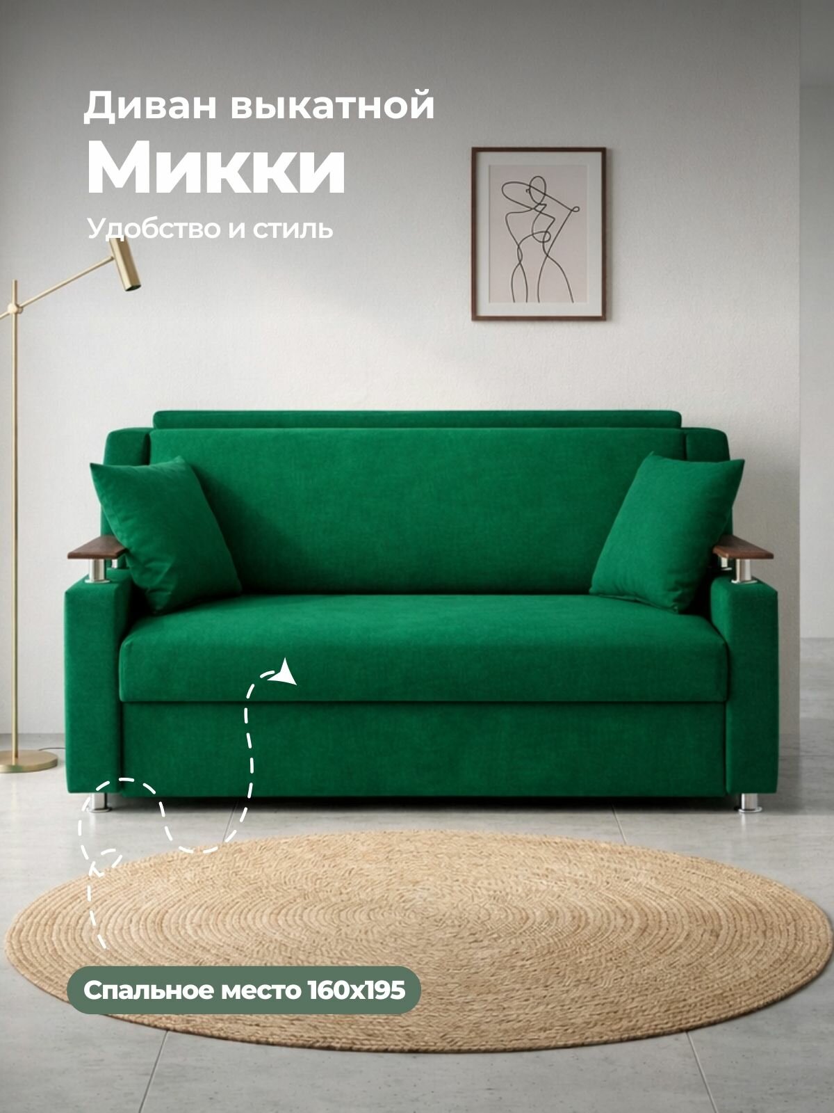 Диван кровать раскладной выкатной Микки изумрудный микровелюр (сп. м. 160 см х 195 см)