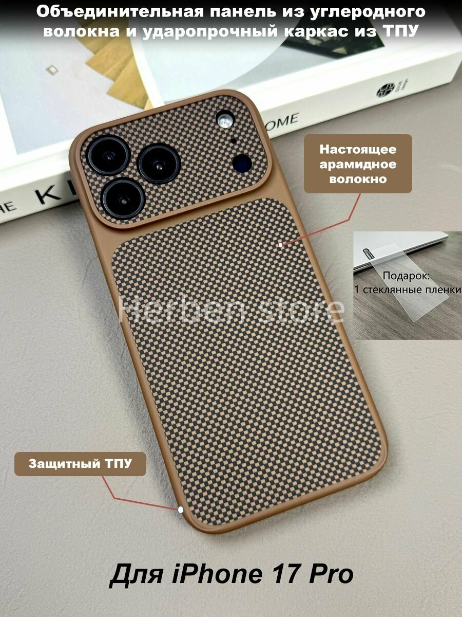 Для iPhone 17 Pro Чехол из углеродного волокна и ударопрочного TPU, совместимый с MagSafe, Магнитный тонкий и легкий чехол