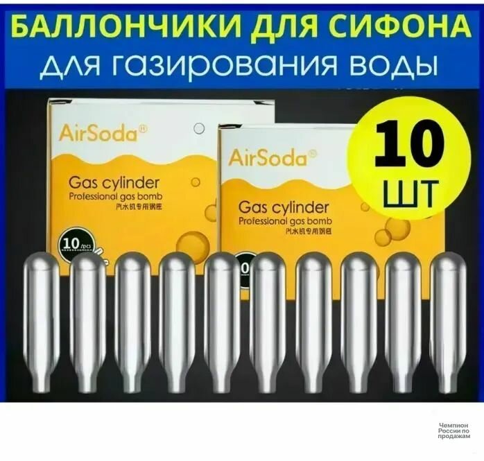 Сифон для газирования, 50 шт