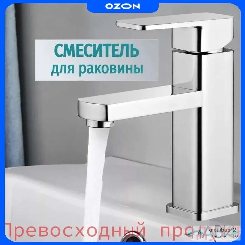 Смеситель для раковины в ванную/ кран ванной TRIGOR A1-341, цвет: хром2026