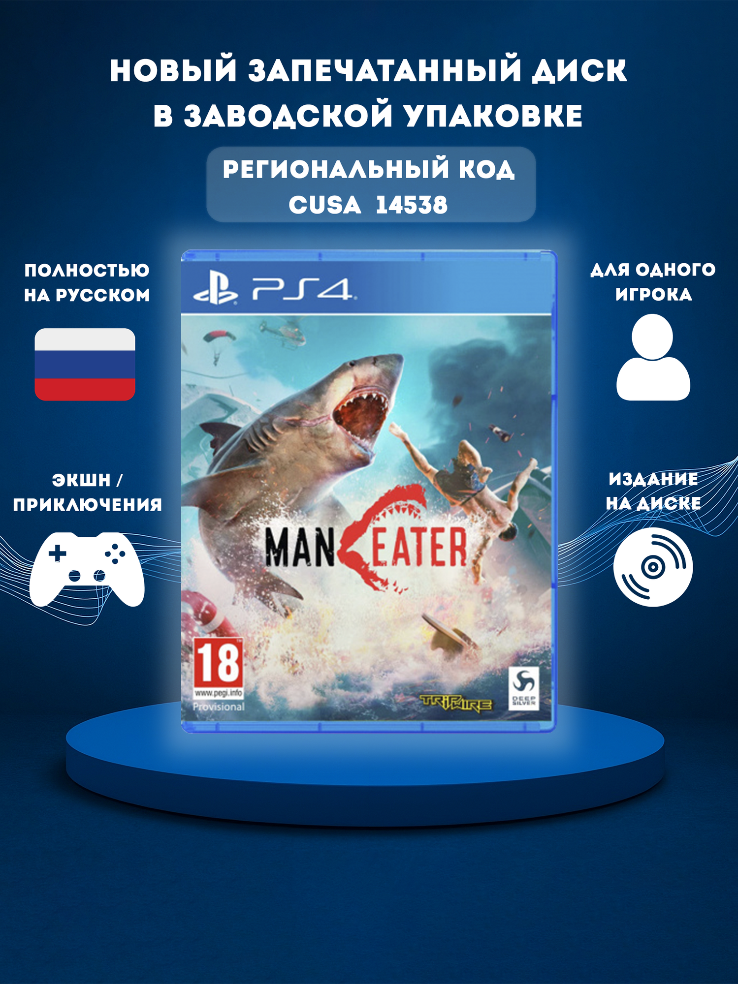 Игра Maneater PS4 Русская версия на диске Standard Edition 12+ [PS4, русская версия]
