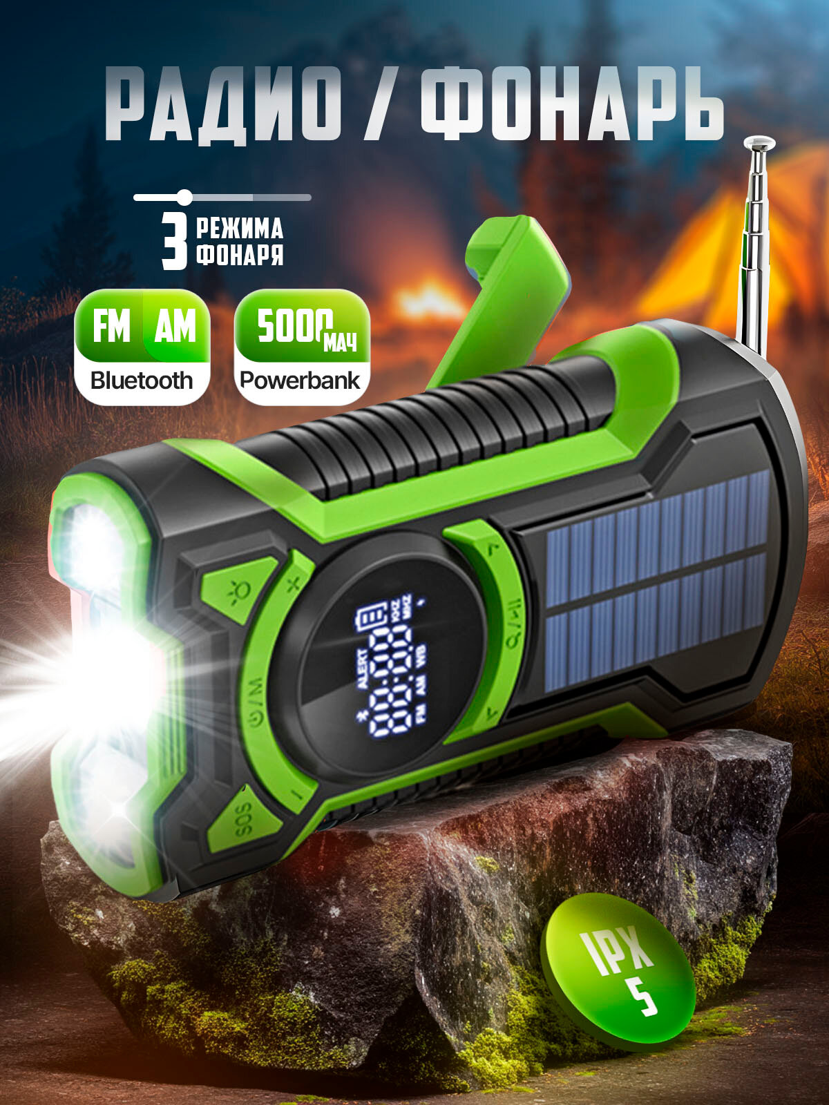 Радио выживальщика, на солнечной батарее, с фонарем, Bluetooth