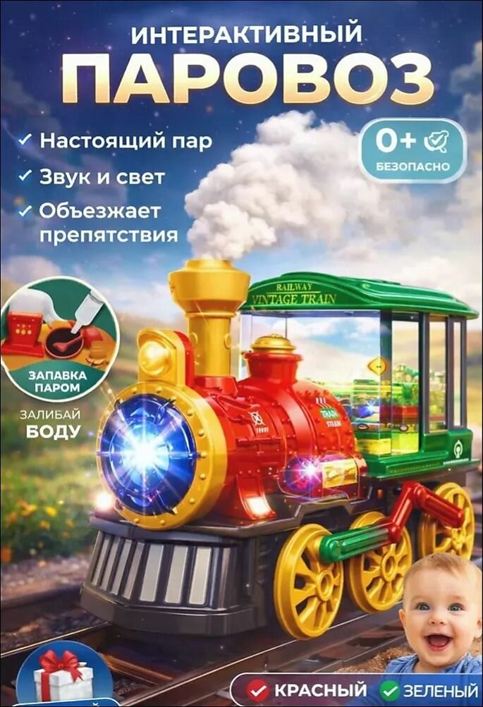 Игрушка для малышей, интерактивная, музыкальный паровозик с дымом