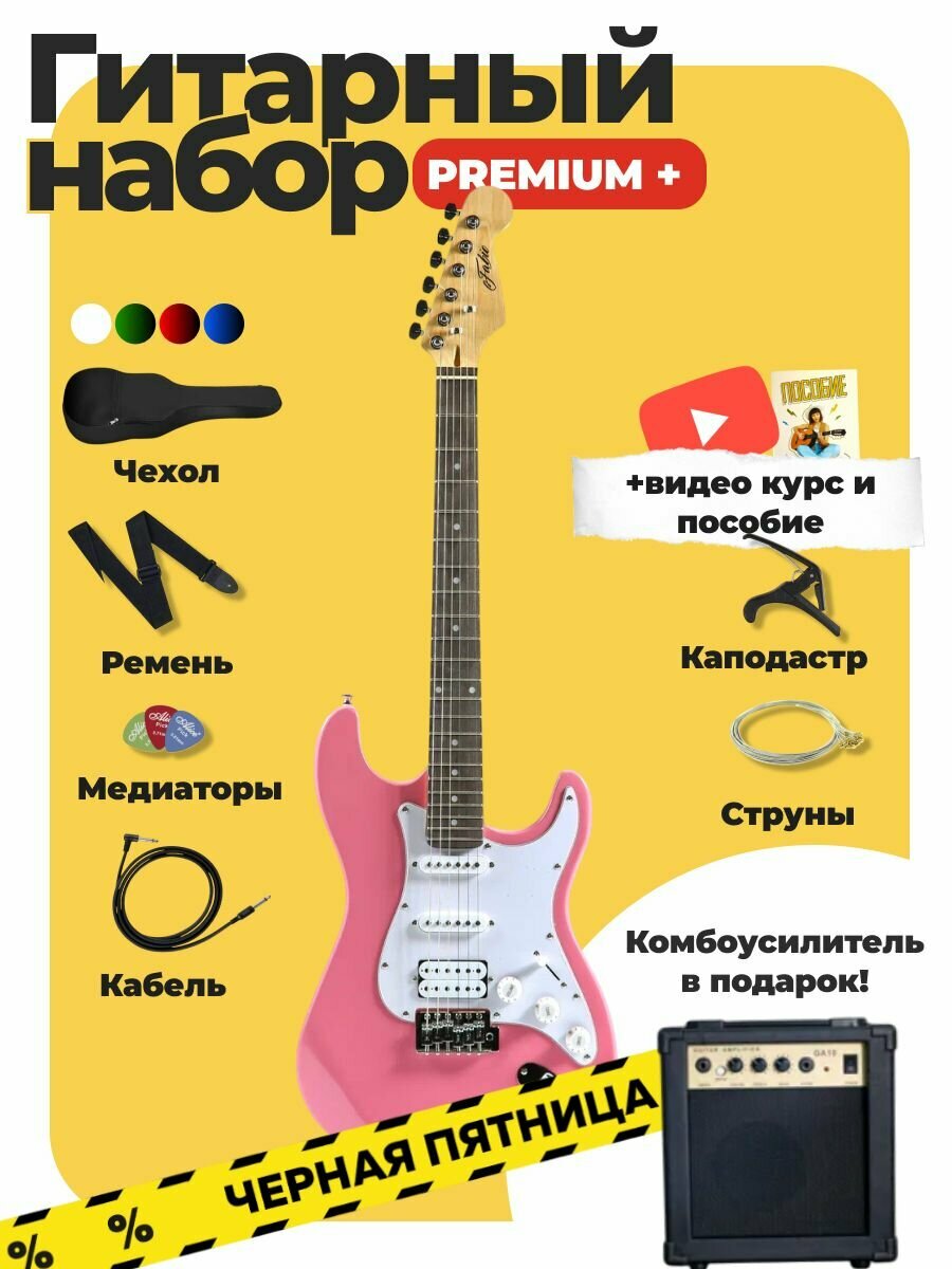 Электрогитара для начинающих Stratocaster набор с комбоусилителем Розовая Fabio