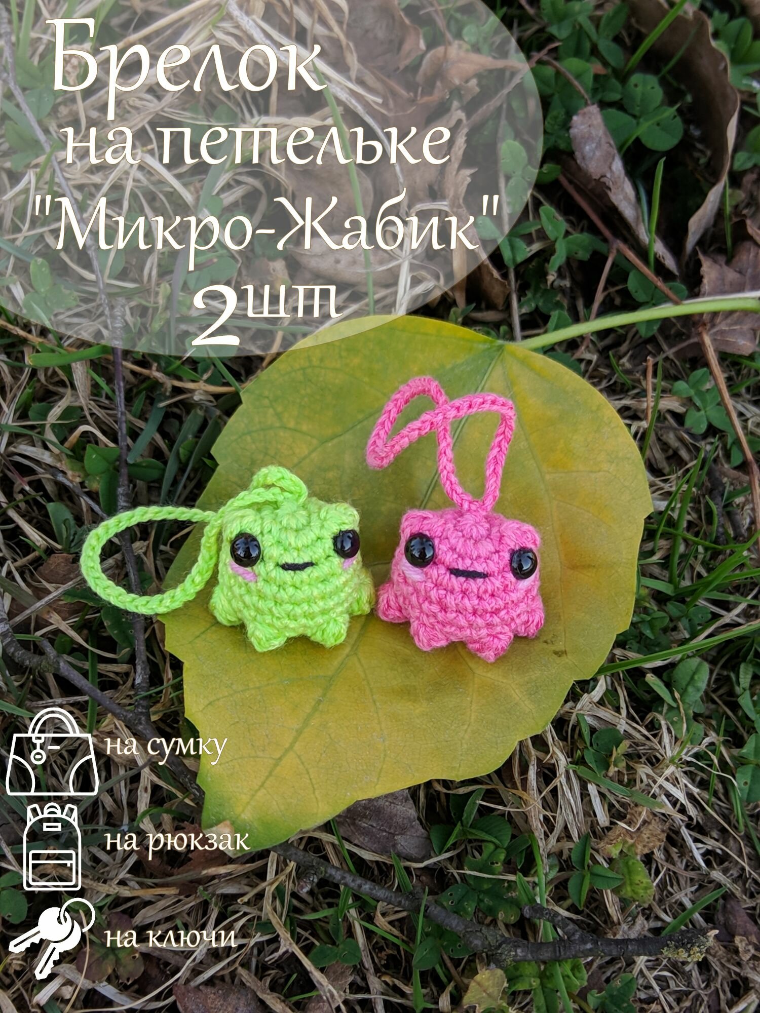 Брелок