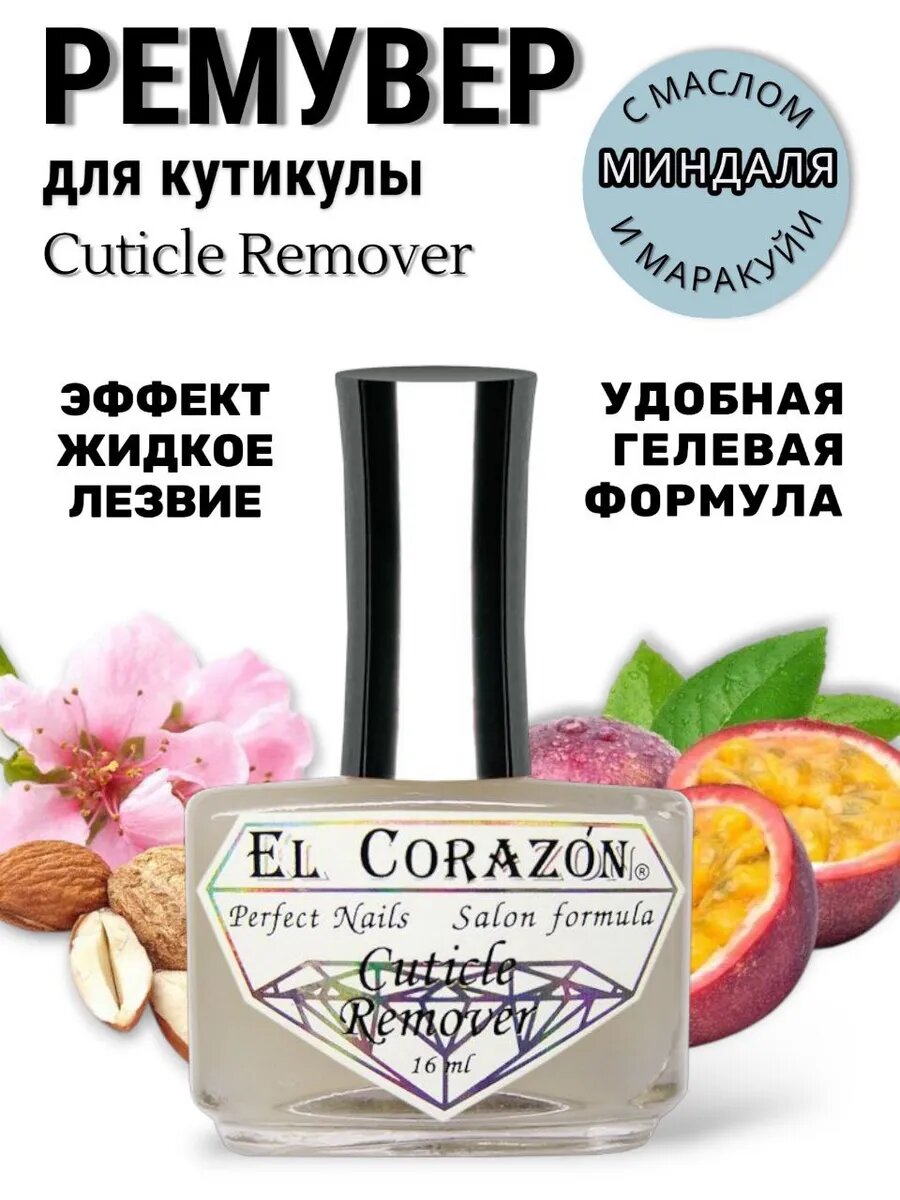 Ремувер для кутикулы