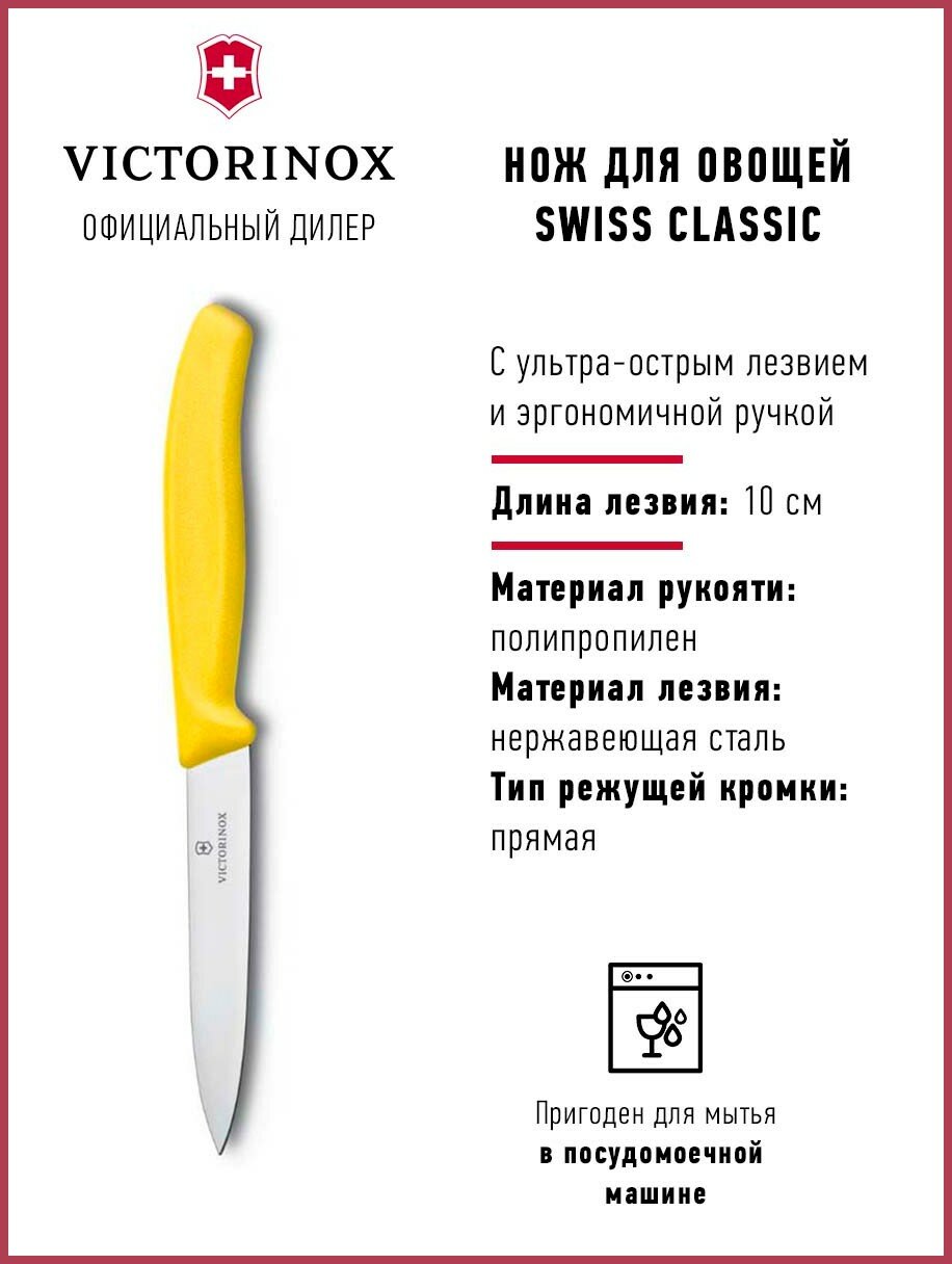 Нож Victorinox для очистки овощей, лезвие 10 см, желтый 6.7706. L118