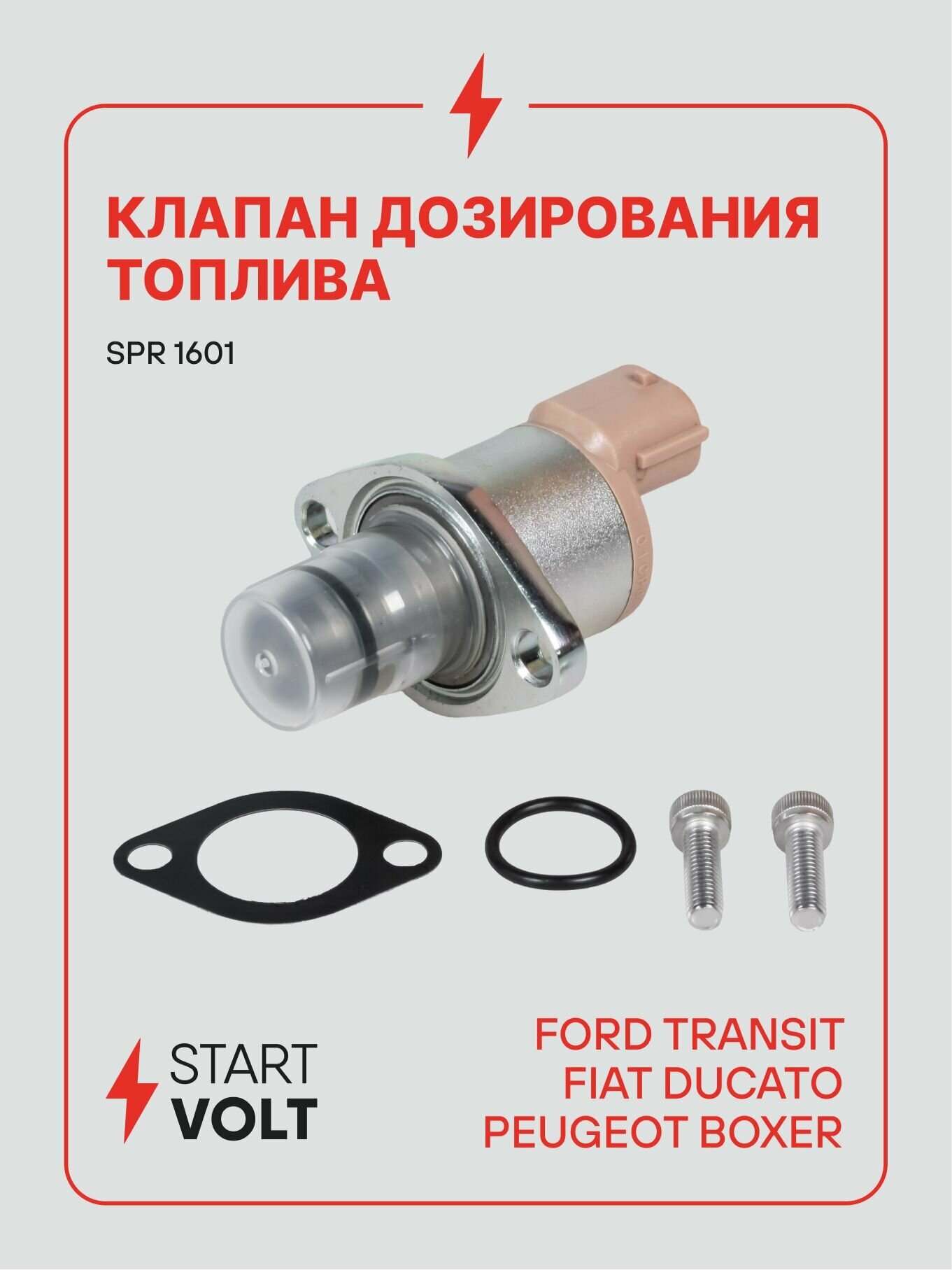 Клапан дозирования топлива PSA Transit (06 )/Ducato (06 )/Boxer (06 ) 2.2/2.4 TDCi (STARTVOLT)