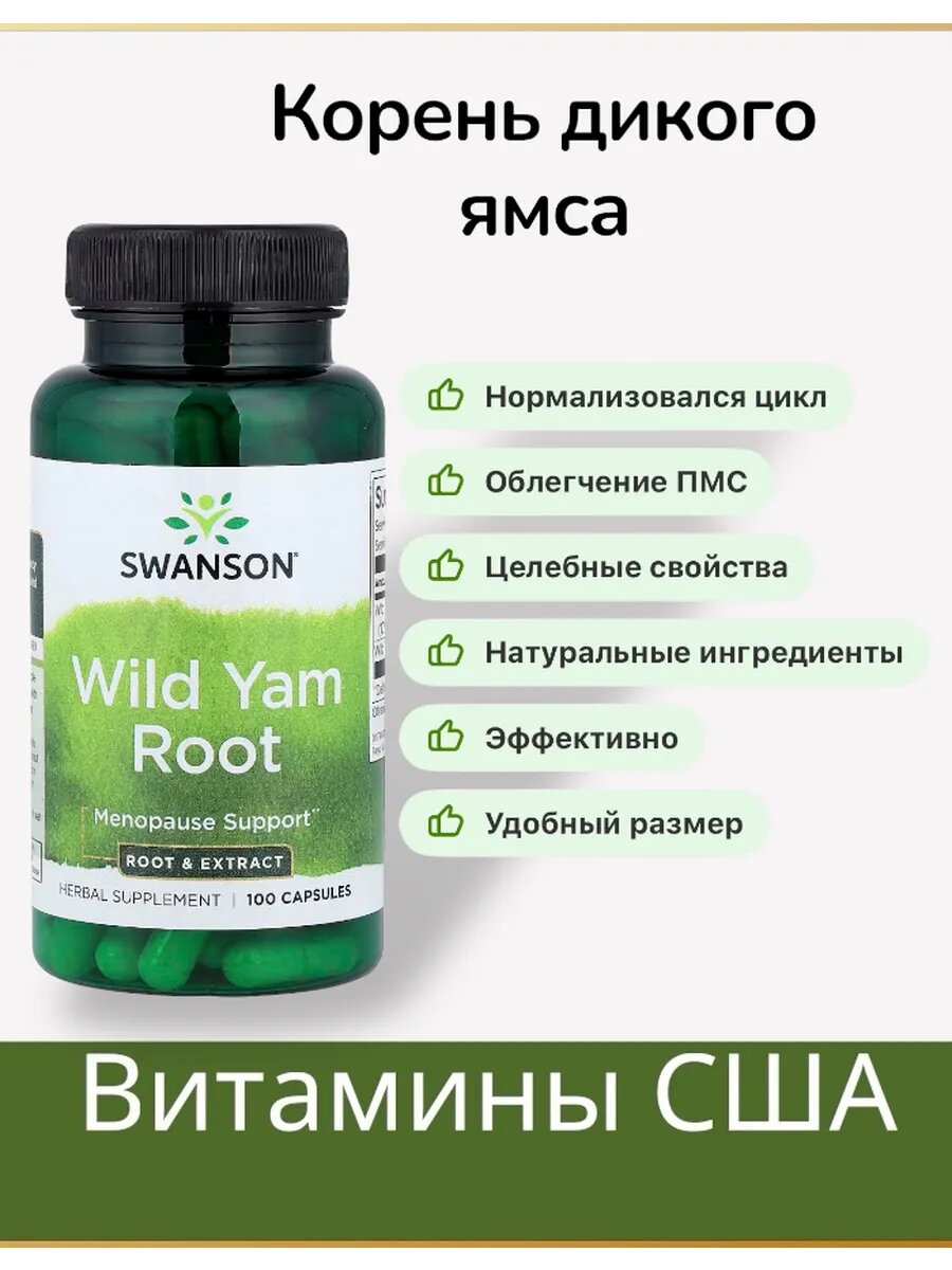 Корень дикого ямса, 100 капсул