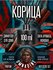 Освежитель воздуха диффузор корица