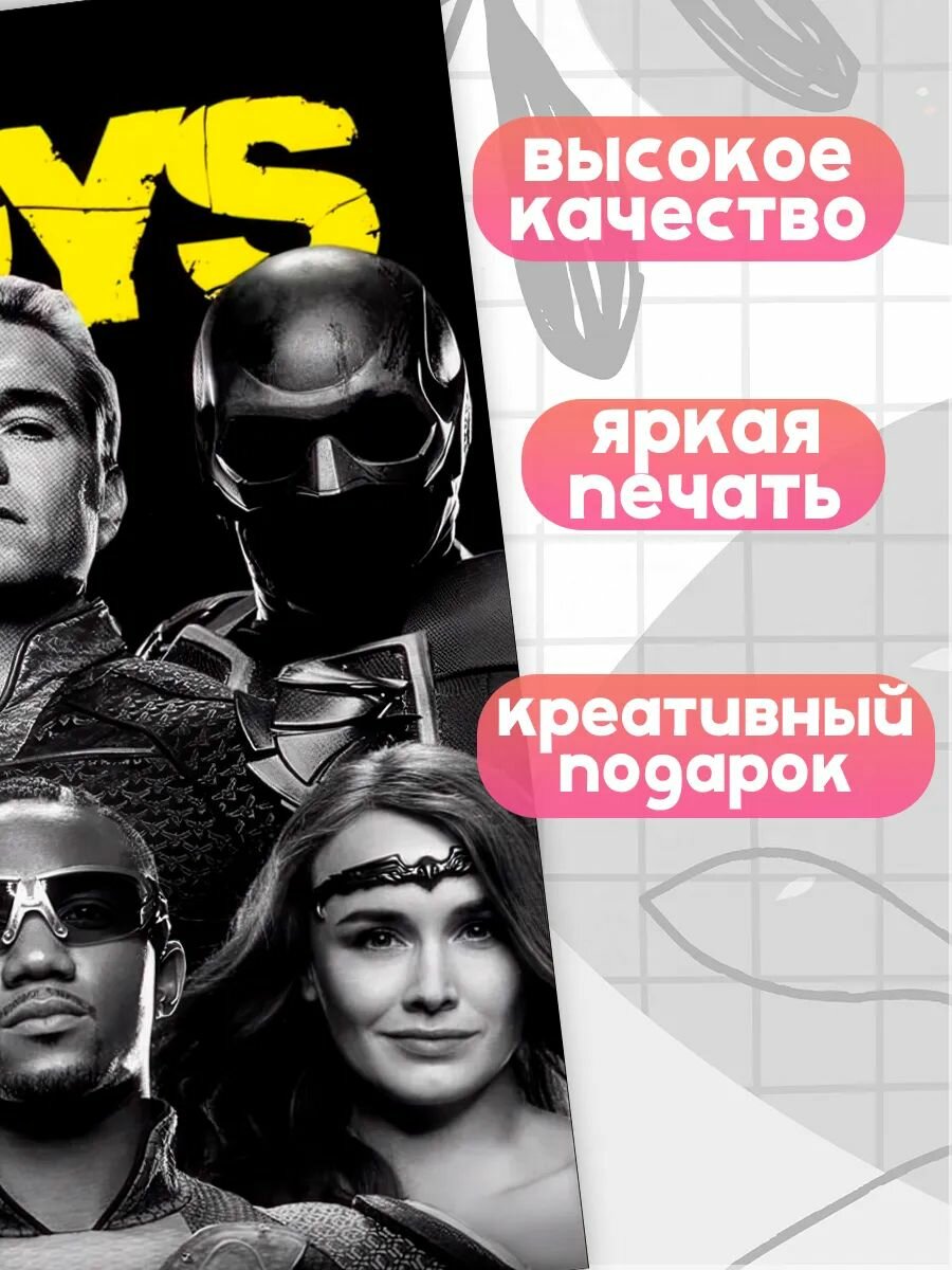 Постеры на стену сериал Пацаны, , плакат 1шт, А3 размер. — фото 1