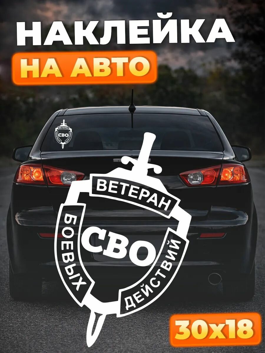 Наклейки на авто z сво