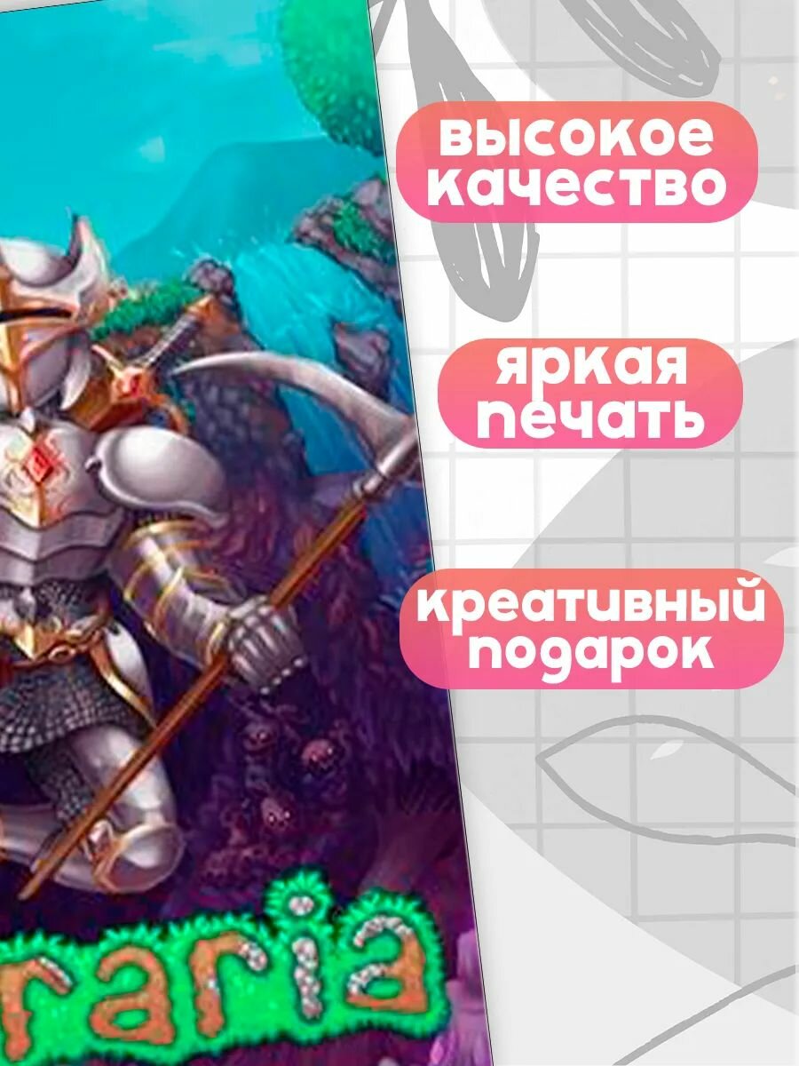 Постеры на стену Террария , плакат 1шт, А2 размер. — фото 1